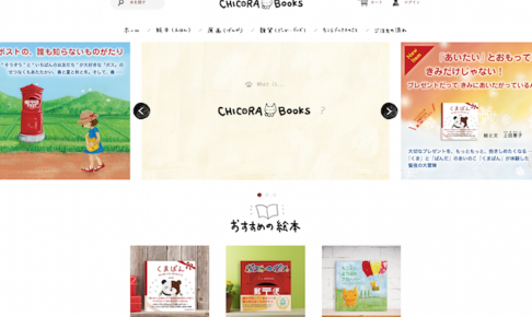 CHICORA BOOKS（ちこらブックス）の公式サイトがオープンしました | CHICORA BOOKS - news